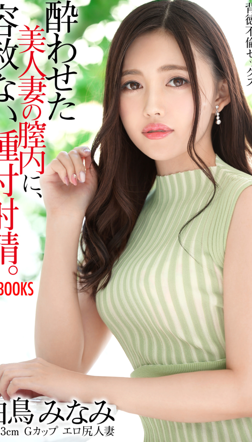 Minami Shiratori- Photo Book』 #02 【Paperback】【106 pages.】 JAPANESE ...