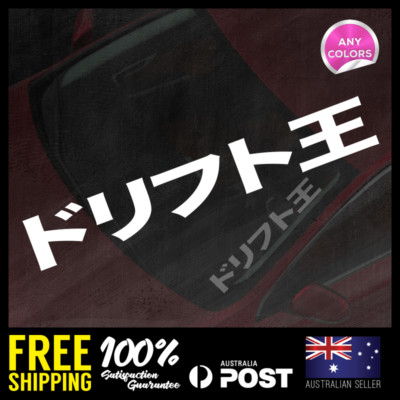 Drift King Japanese Windscreen Decals 595x90mm JDM Stickers Vinyl Car ...