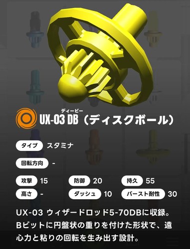 Beyblade X BEYBLADE X Bit/DB Disc Ball UX-03 | eBay