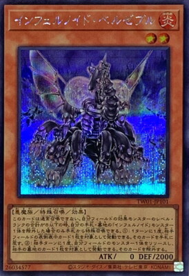 TW01-JP101 - Yugioh - Japanese - Infernoid Antra - Secret | eBay