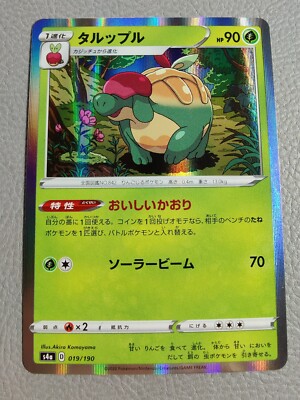 Appletun Holo | NM | Shiny Star V s4a 019/190 | Japanese Pokemon | eBay