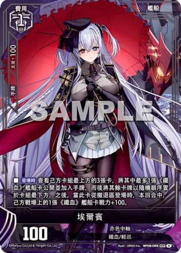 Azur Lane Chinese SMS Elbing BP06-056 Extremely rare TCG card | eBay
