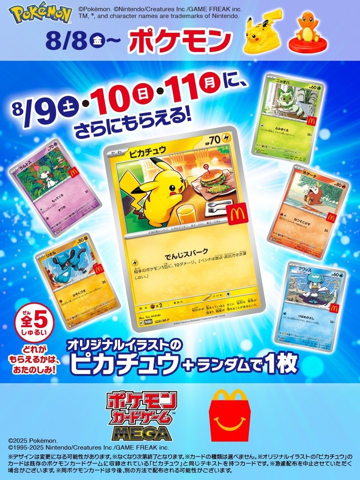 Pikachu 020/M-P 10 Copies McDonald's Promo 2025 Pokemon Card Japanese ...