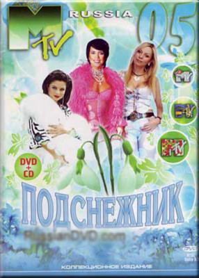 MTV RUSSIA 2005 PODSNEZHNIK RUSSIAN POP MUSIC DVD+CD BRAND NEW NTSC | eBay