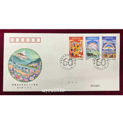 China 2025-17 FDC Stamp 60th founding the Xizang Autonomous Region ...