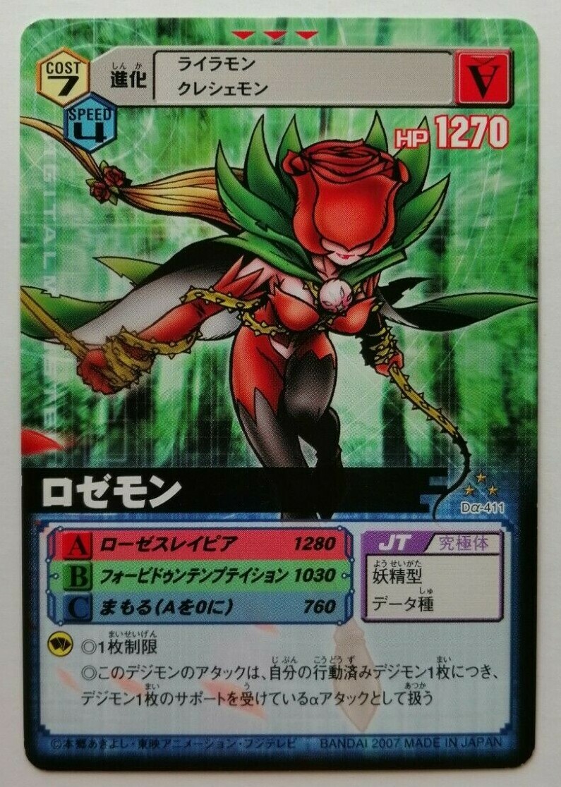 Digimon Rosemon Card