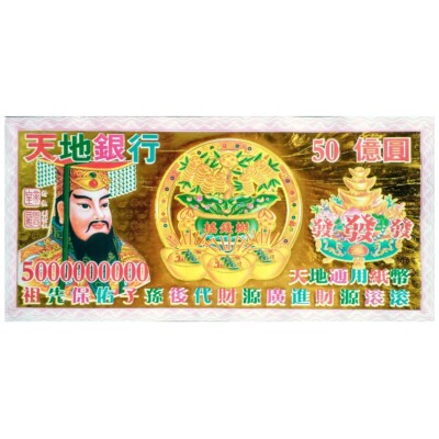 70pcs Hell Notes $5,000,000,000 (10 Billion Ancestor Money with Gold ...