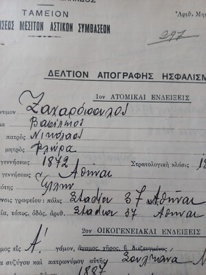 #835 Greece Document For Man Born In 1872 At Athinai Athens 1939 | eBay