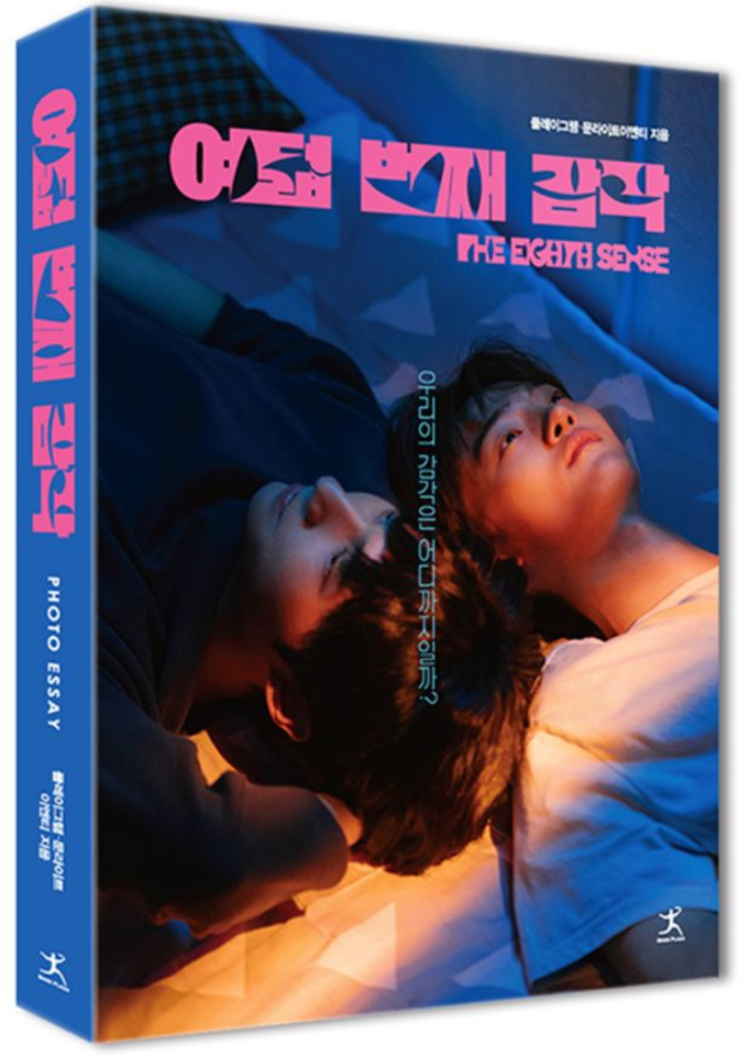 The Eighth Sense Photo Book Korean drama Yaoi BL New Hobby Fun Art 여덟 ...