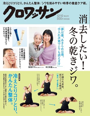 Croissant Magazine 2017 12/10 Base makeup techniques Winter Beauty ...