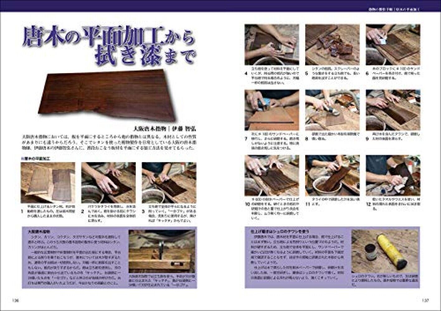 Japan Japanese Carpentry Joinery From kumite and joint to wood types ...