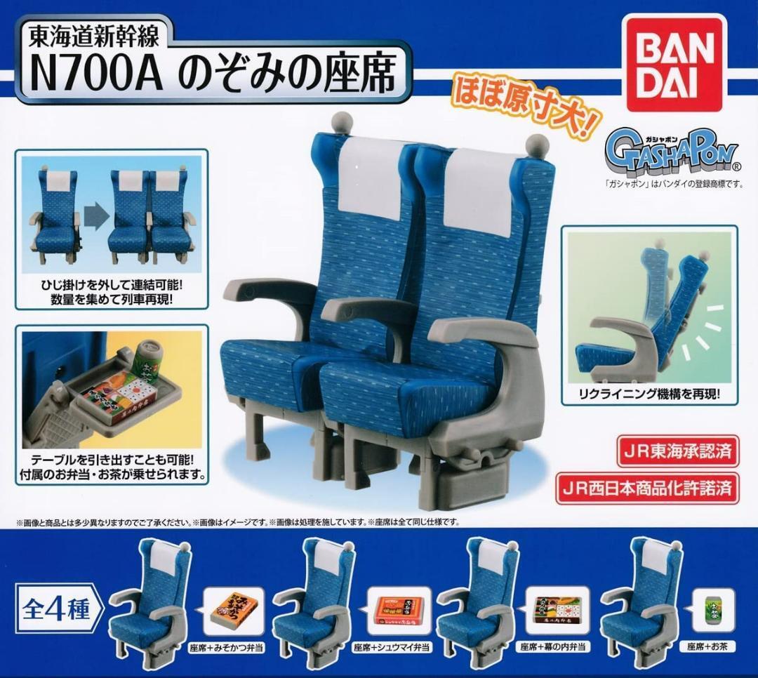 Tokaido Shinkansen N700A Nozomi Seat Complete Set of 4 GASHAPON BANDAI Capsule | eBay