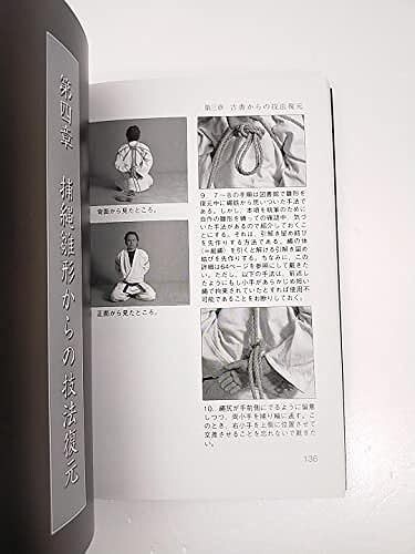Hojojutsu Guide Capturing Rope Techniques Learned by Photographs Hiro ...