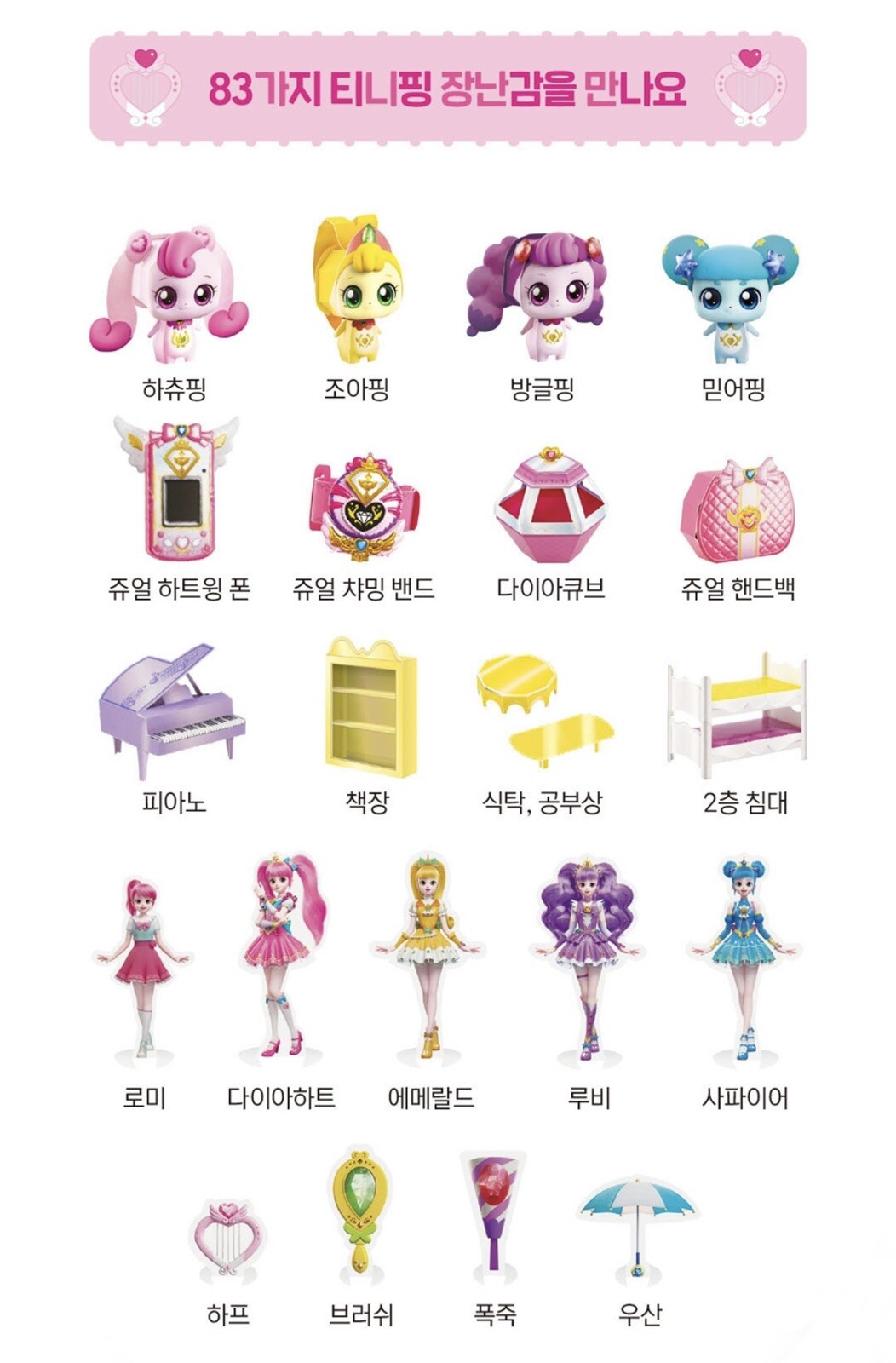 Catch! Teeniping Season 2 Cut & Fold & Glue Paper Teenieping Toys 83 ...