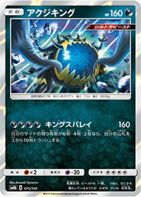 Pokemon Card Sun & Moon SM8b 075 Guzzlord R GX Ultra Shiny Pokemon Card Sun & Moon SM8b 075 Guzzlord R GX Ultra Shiny