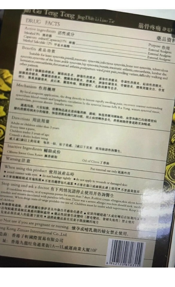 2盒筋骨疼痛静电理疗贴 Jing Gu Teng Tong Jing Dian Li Liao Tie 2 Box | eBay