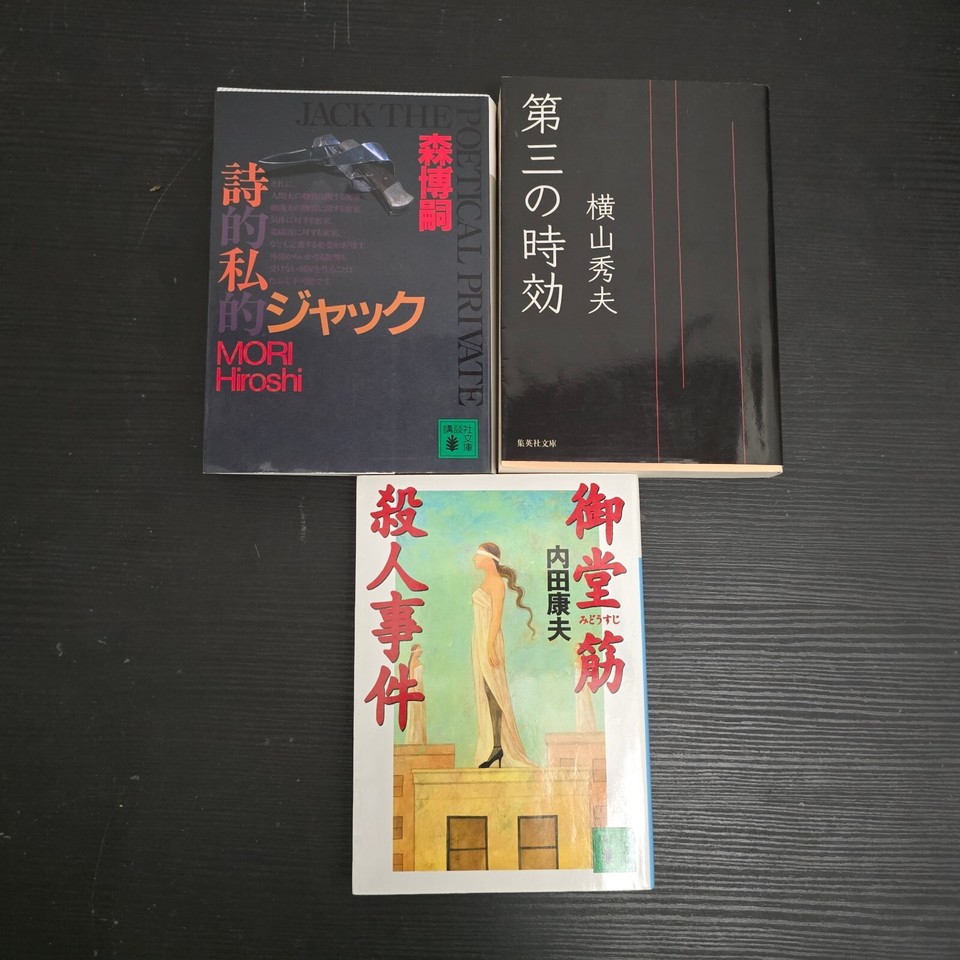 Japanese Paperback Bunko Lot Japanese Import | eBay