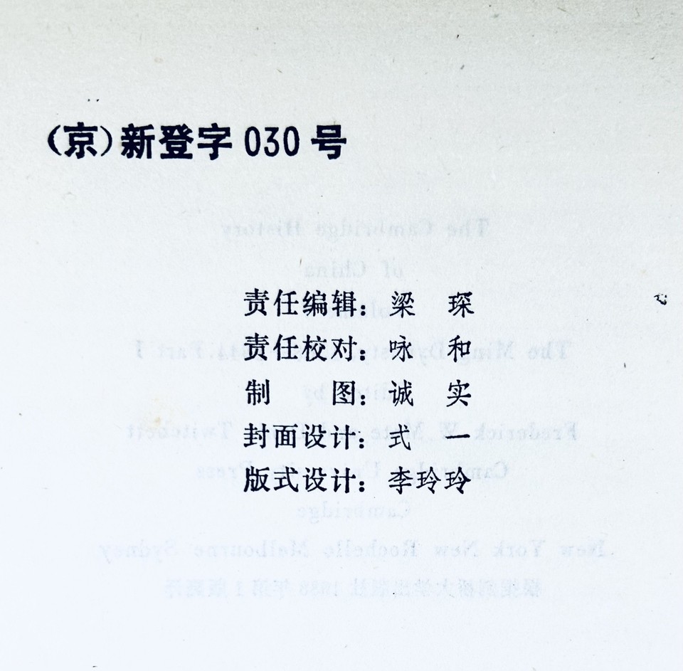 Jianqiao Zhonggo Ming dai shi; Cambridge History of China Vol. 7 in ...