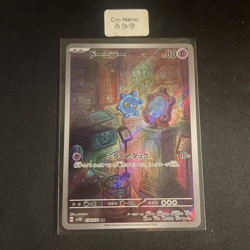 Bronzor [AR] 074/071 SV5K Wild Force Pokemon Card Japonaise | eBay