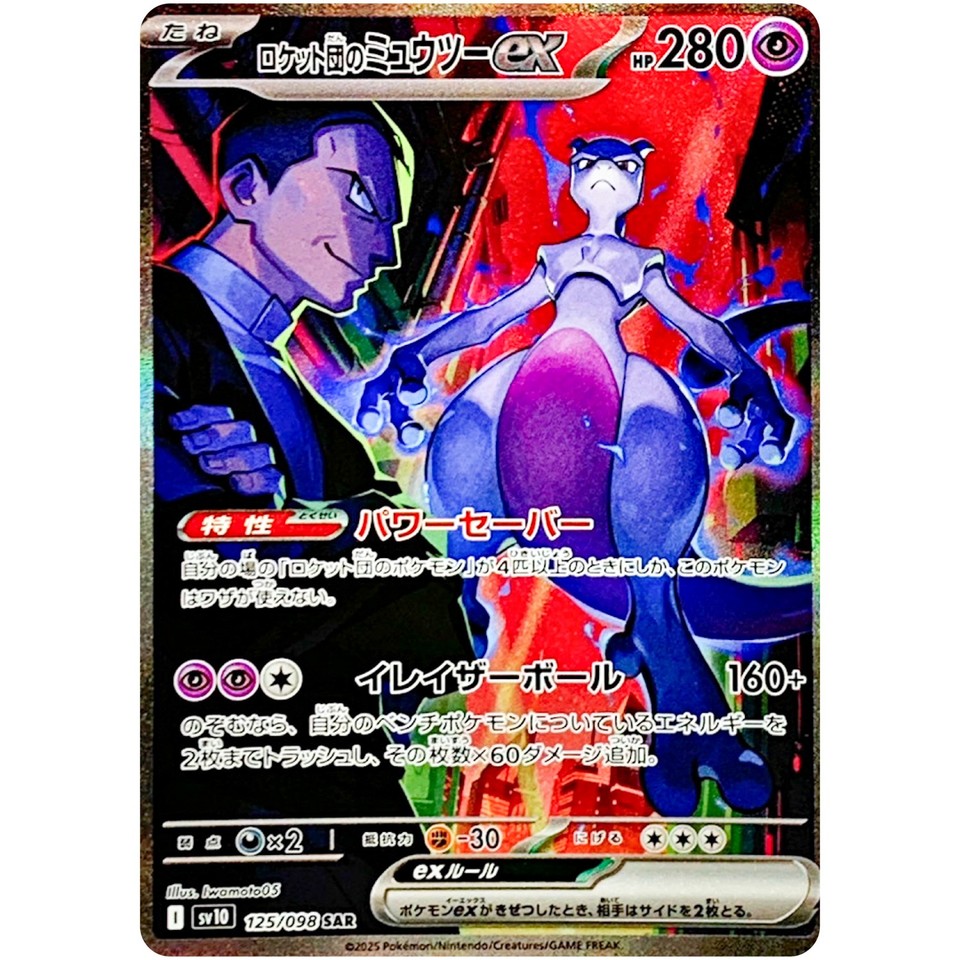 Team Rocket's Mewtwo ex SAR 125/098 SV10 Glory of Team Rocket - Pokemon ...