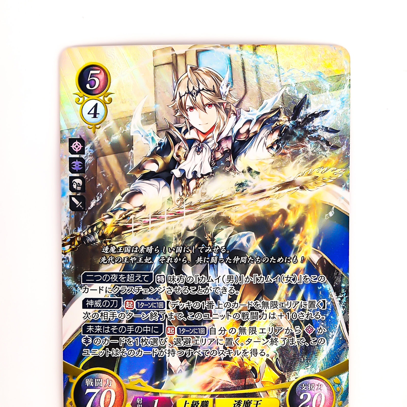 Corrin (Kingdom of Valla) B20-001 SR / FE0 - Fire Emblem 0 Cipher | eBay