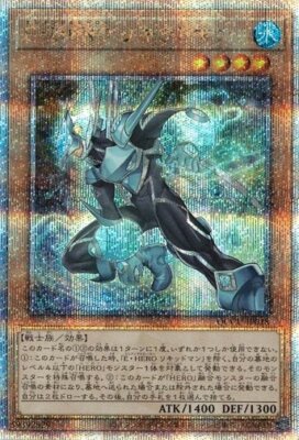 Elemental HERO Liquid Soldier QCCU-JP018 (Quarter Century Secret Rare ...
