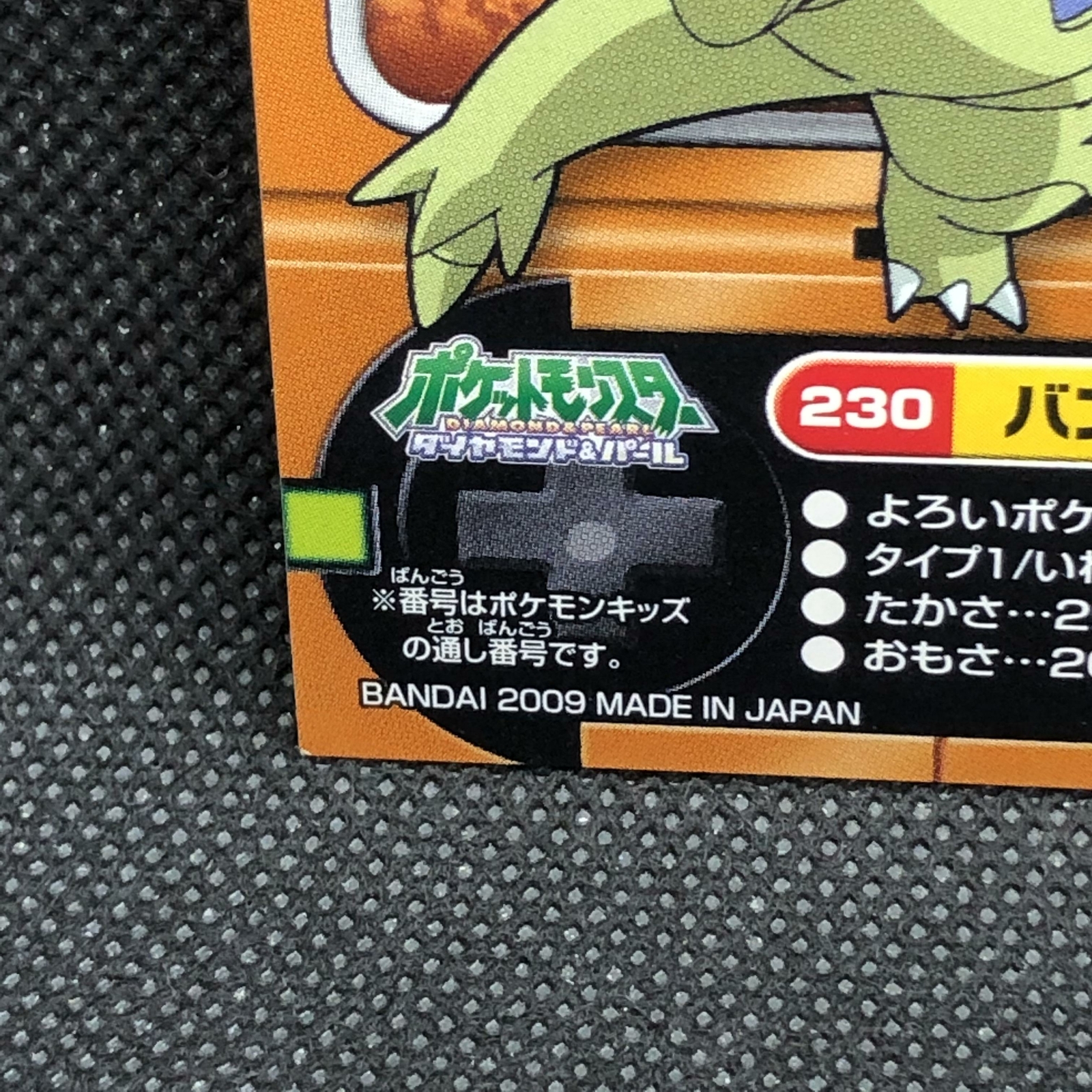Tyranitar Pokemon Kids Sticker Seal Japanese No.230 Rare 2009 Bandai ...