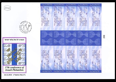 ISRAEL STAMP 2024 PHILATELISTS DAY 37th CONFERENCE MAOR LABEL 24.12.24 ...