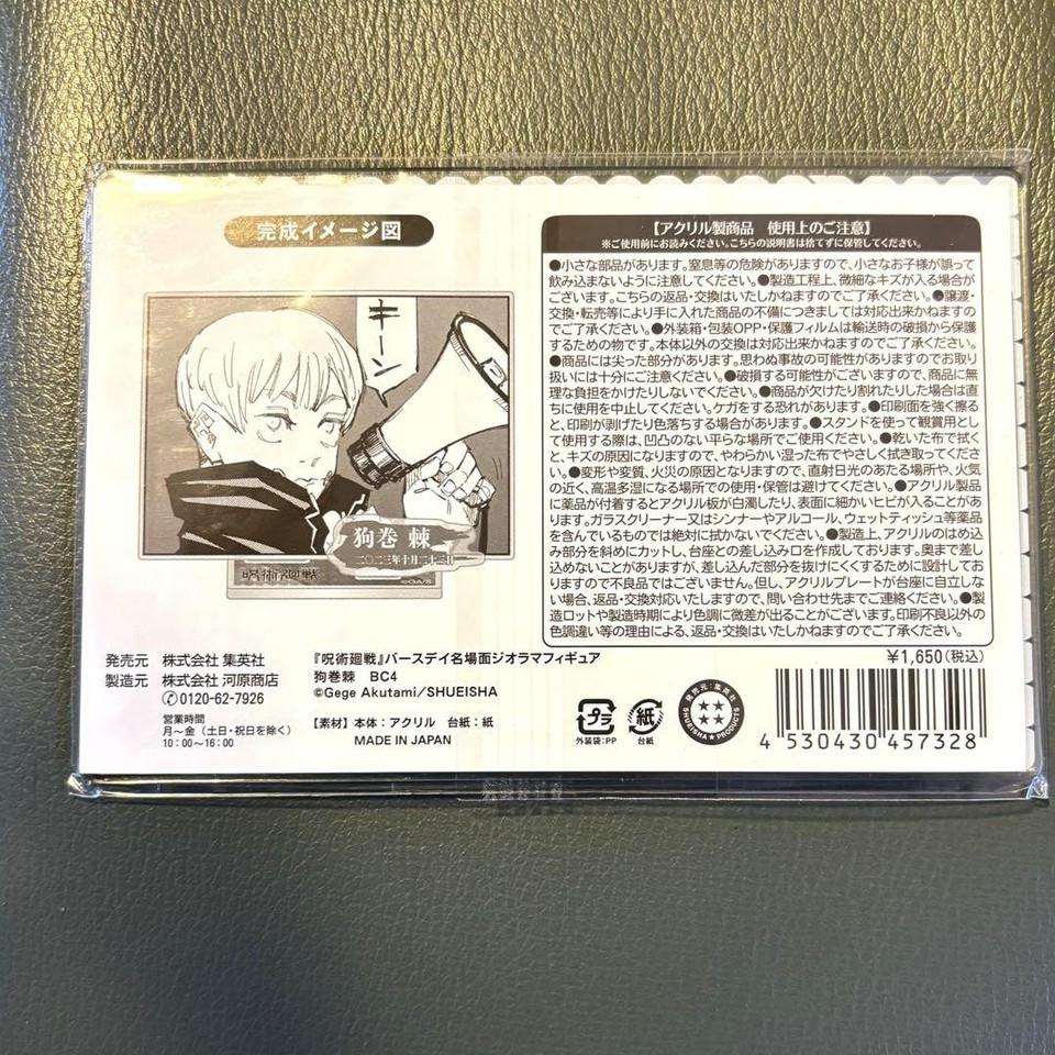 Jujutsu Kaisen Inumaki Toge Birthday Famous Scene Figure 2023 Edition ...