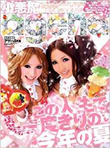 Koakuma Ageha Aug 2008 8 Magazine Girls How to Make Fashion Beauty ...