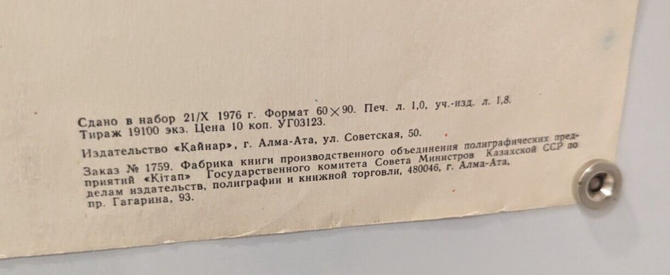 Protect nature! Green Communist Party of Alma-Ata 1976 vintage Poster ...