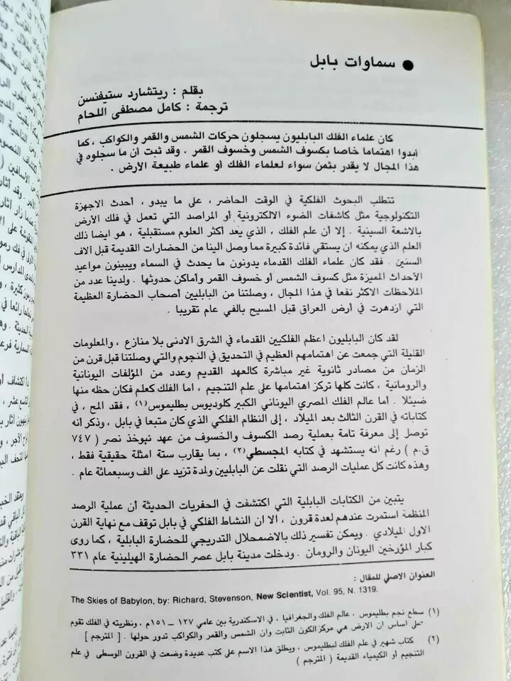 Vintage Global culture Kuwait World culture magazine book 1983 Poetry ...