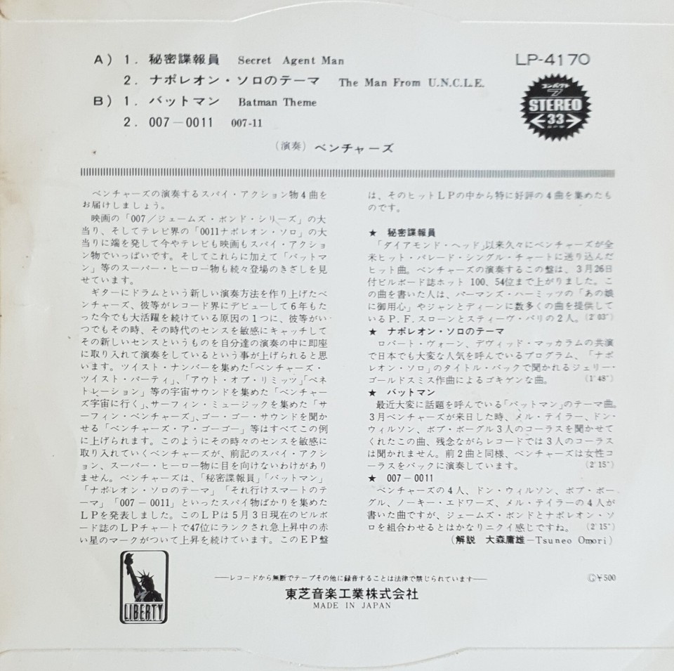 THE VENTURES " SECRET AGENT / BATMAN THEME" JAPANESE BLACK EP TOSHIBA ...