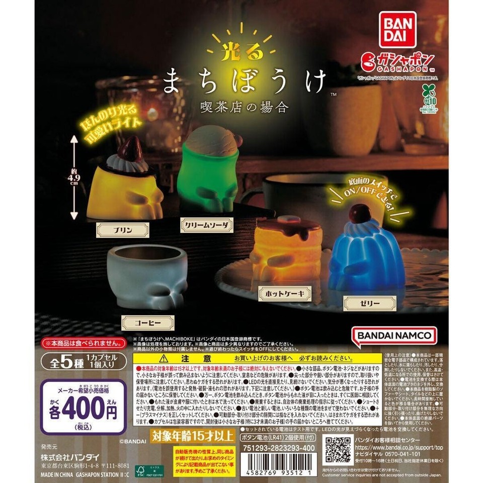 Shining Machiboke Gashapon Capsule Toy Case Of Coffee Shop Complete set ...