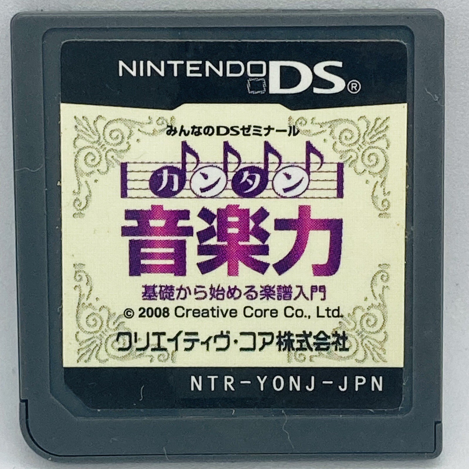 Nintendo DS Music sense Introduction to sheet music starting from the ...