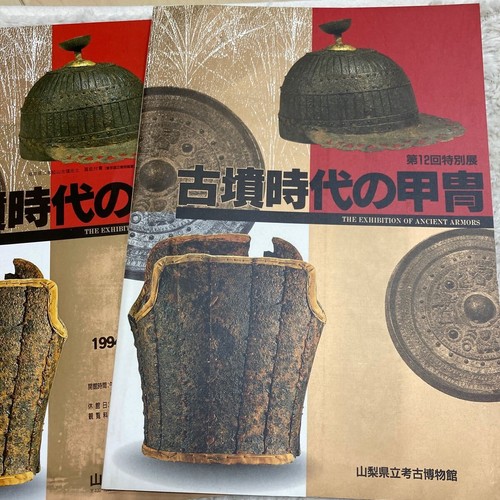 Armor From The Kofun Period Catalog Of 12Th Special Exhibition 1994 ...