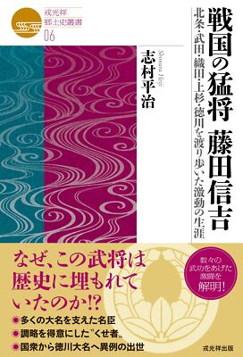 Ebisu Kosho Local History Series 06 The Warring States Period Warrior ...