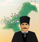 Ahmad Haroon Taha Ali Ghazi Shair-e-Mashriq Allama Iqbal (Paperback ...