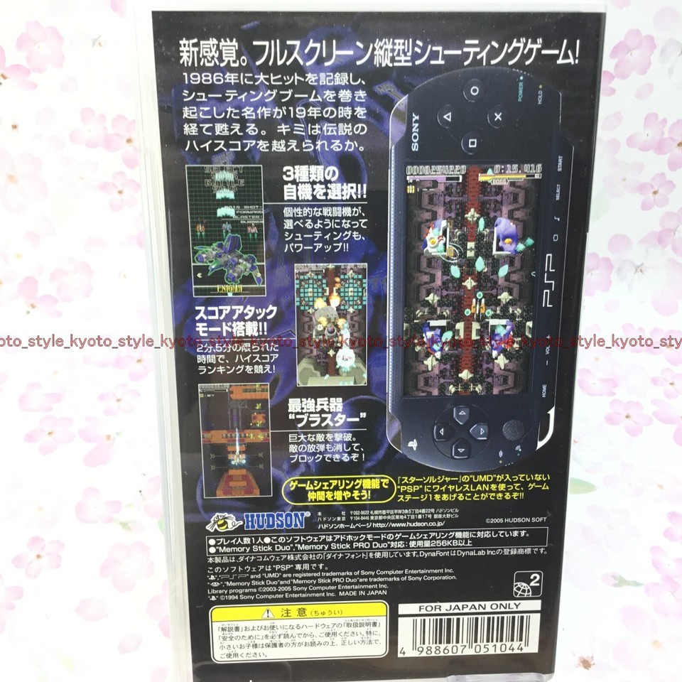 USED PSP PlayStation Portable STAR SOLDIER Portable 51044 JAPAN IMPORT ...