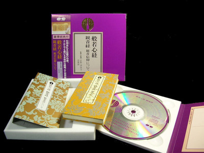 Buddhist Sutra CD Box w/ mini book - the Heart Sutra & the Lotus Sutra ...
