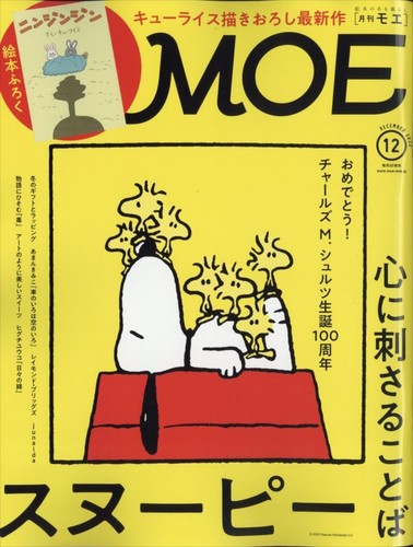MOE December 2022 Anime Magazine | eBay