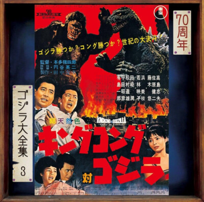 Godzilla #03 1962 King Kong Vs.Godzilla Soundtrack CD Akira Ifukube ...