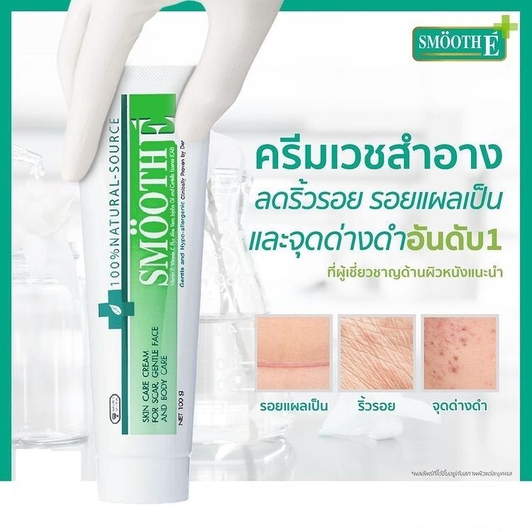 100g SMOOTH E CREAM Scars Anti Aging Wrinkles Acne Spot Mark Vitamin E ...