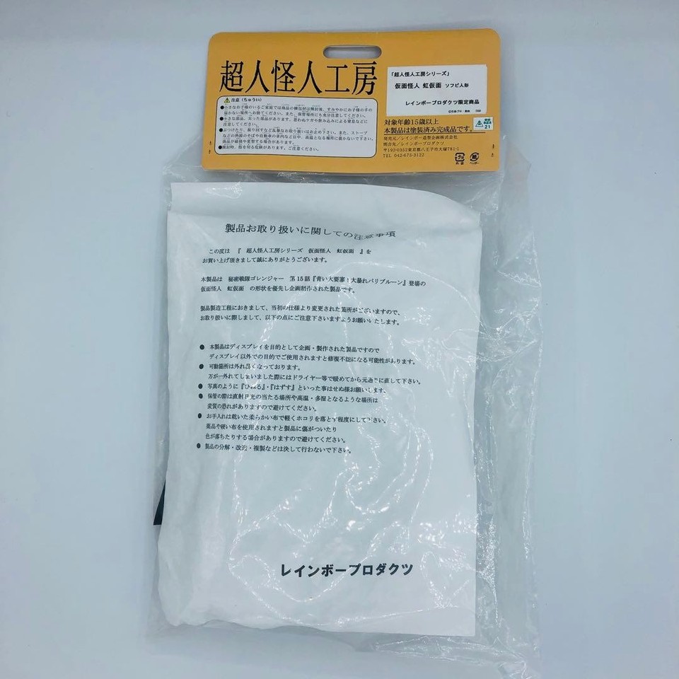 Rainbow Modeling Planning Superhuman Monster Workshop Rainbow Mask ...