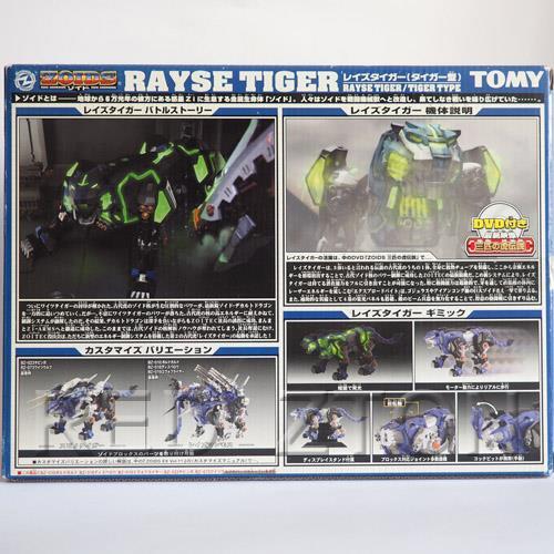 Takara TOMY Zoids 1/72 RZ-075 Rayse Tiger - Tiger Type - Free Shipping ...
