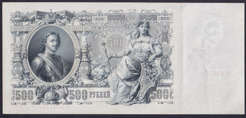 Russia Banknote 500 RUBLES (1912-1917) P.-14b FDS-/UNC- | eBay