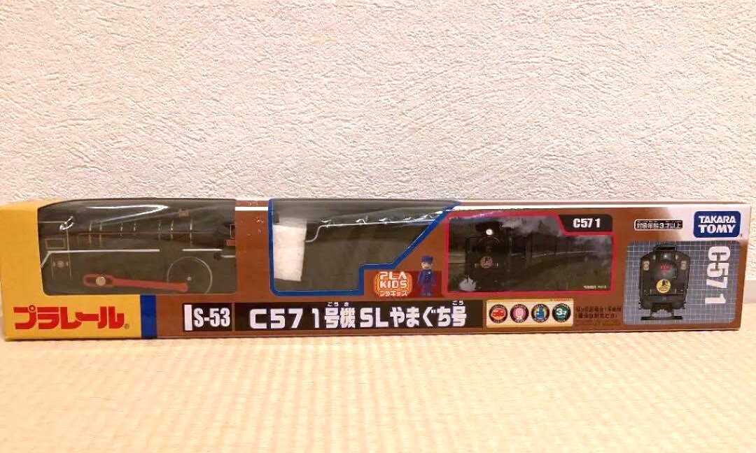 PLARAIL S-53 JNR CLASS C57-1 STEAM LOCOMOTIVE SL YAMAGUCHI Japan ...