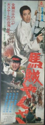 YAKUZA MOUNTED BANDITS Japanese B4 movie poster KOJI TSURUTA 1968 | eBay