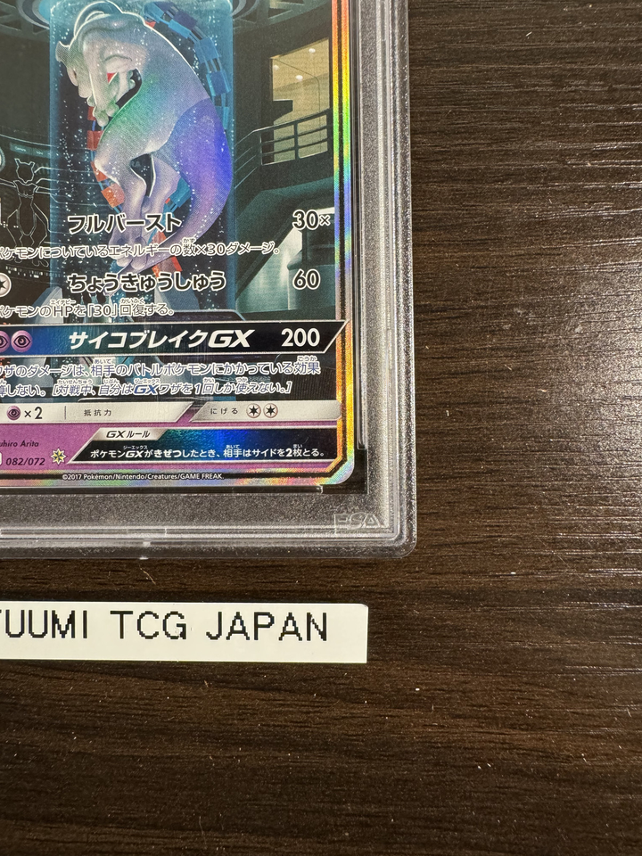 PSA 10 Mewtwo GX 082/072 Mewtube Shining Legends 2017 Pokemon GEM Mint ...