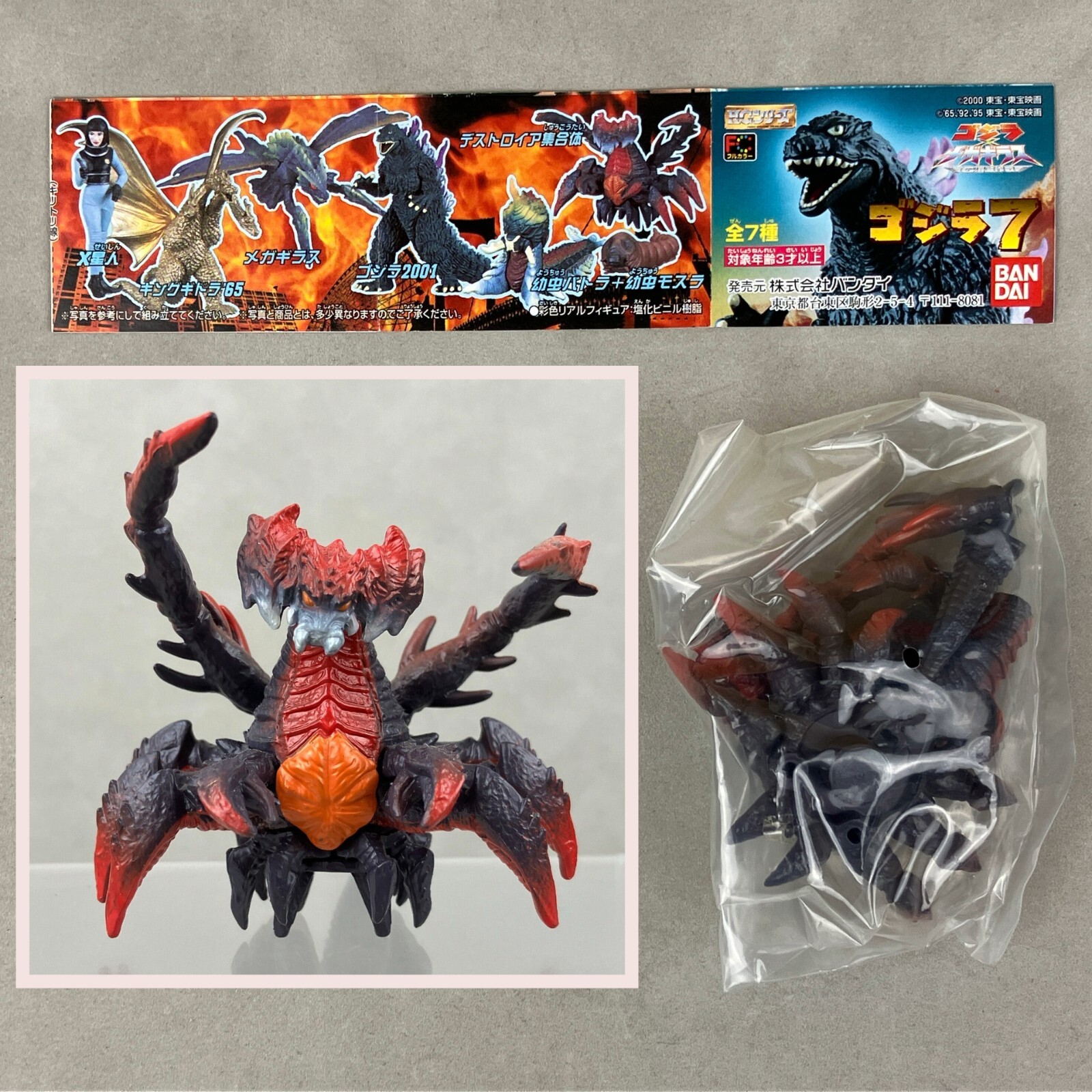 Vintage Bandai Godzilla Destoroyah Aggregate Form HG High Grade Kaiju ...